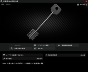 【タルコフ】カスタム寮のオススメ鍵まとめ【Marked/Dorm204】 | タルコフは知識